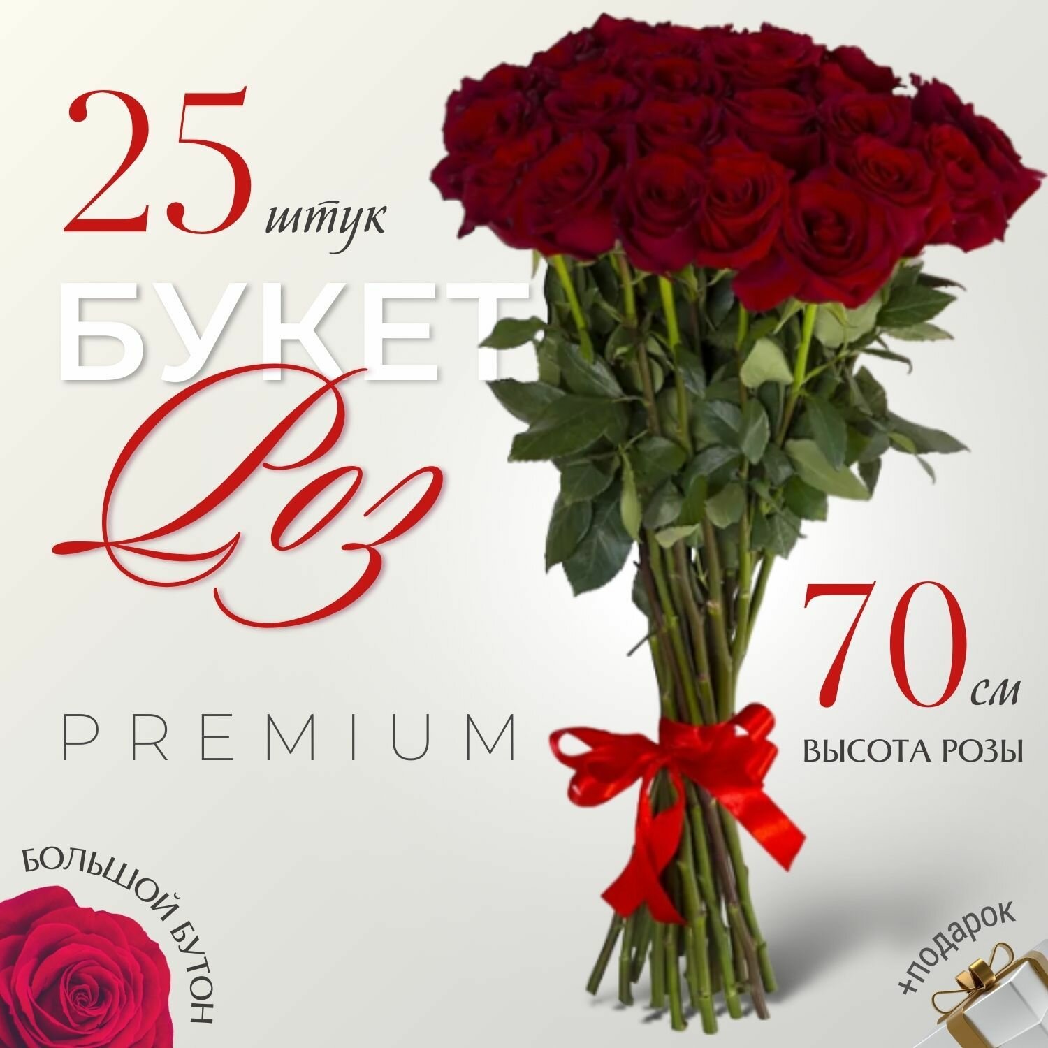 Букет Joy Flowers из 25 ярко красных роз Эквадор высотой 70см