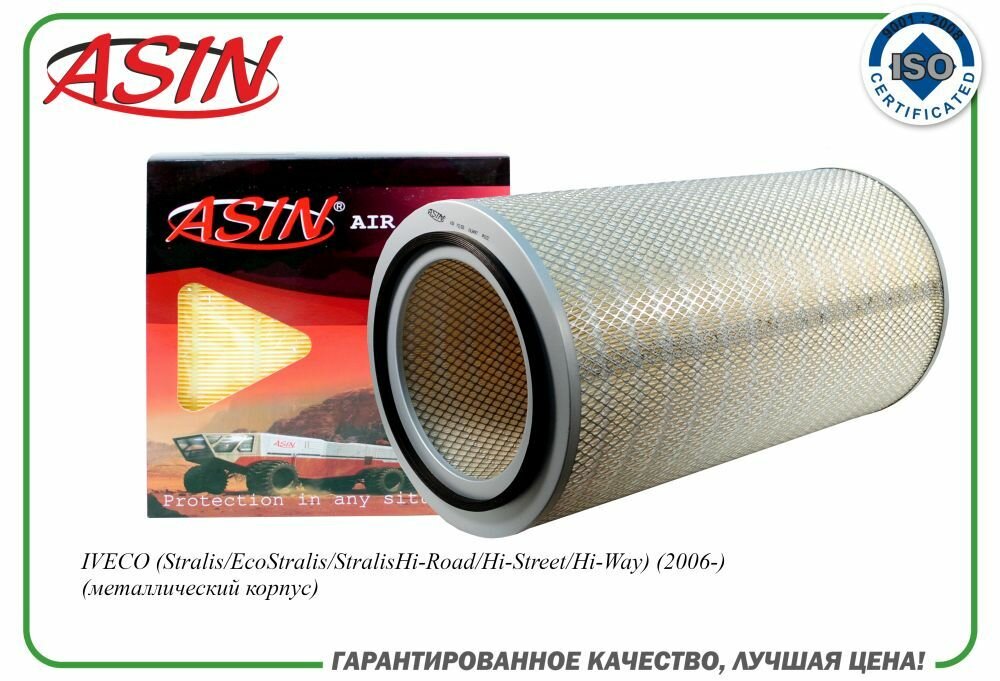 Фильтр воздушный 2996156 ASIN. FA3497 для IVECO Stralis EcoStralis StralisHi-Road Hi-Street Hi-Way