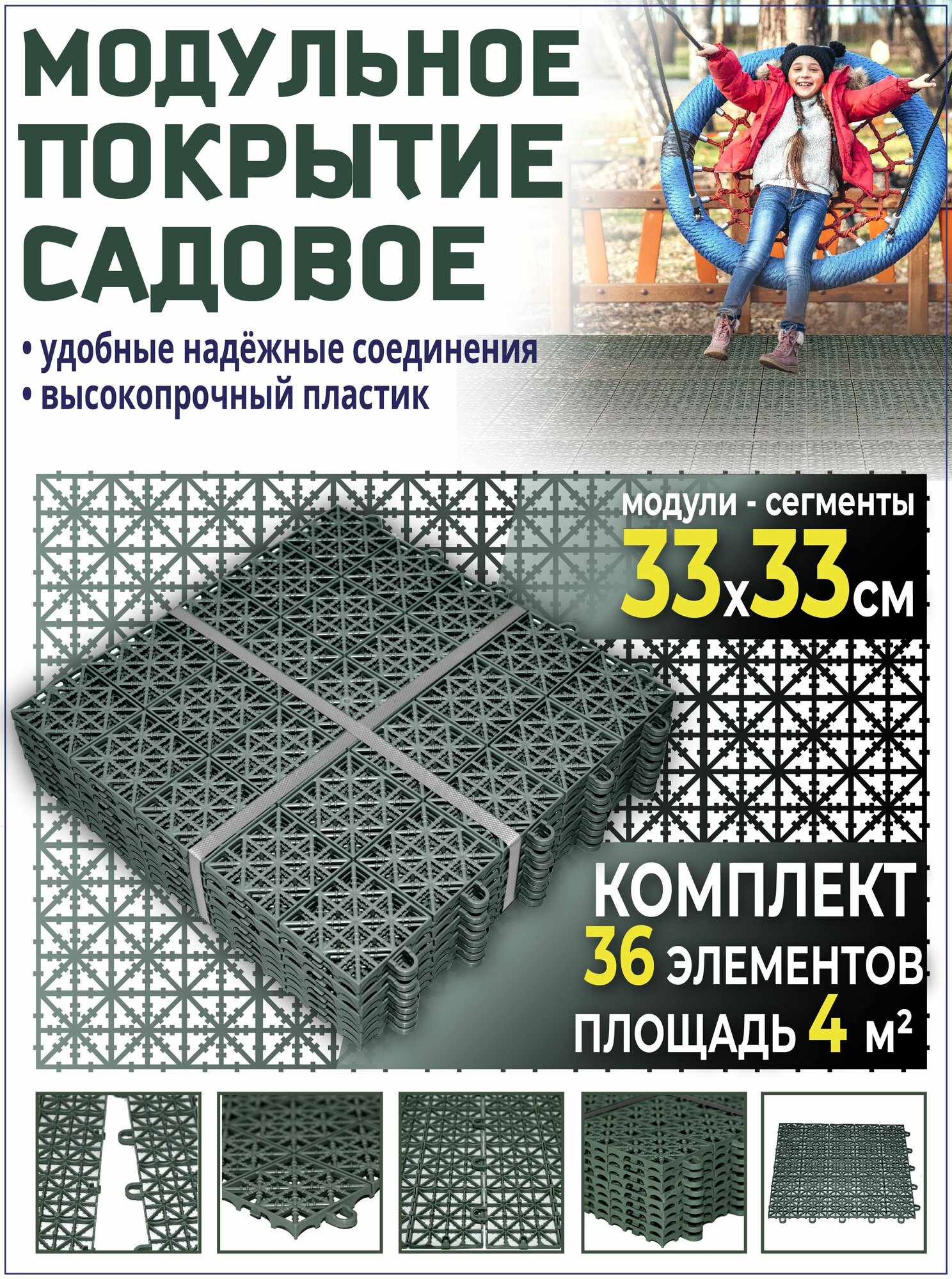 Дорожка садовая модульная плитка для дачи 4квМ 36 шт