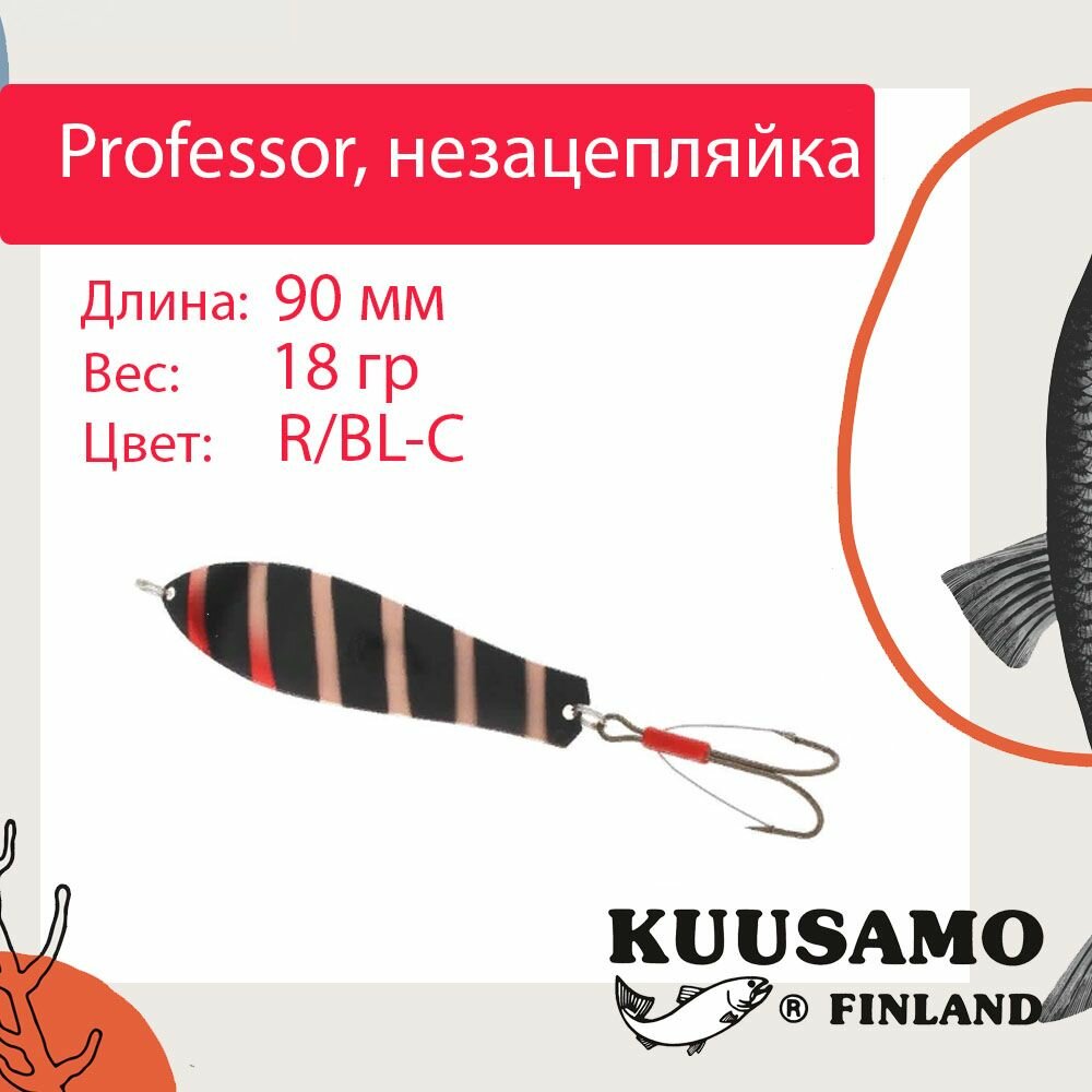 Блесна для рыбалки Kuusamo Professor 2, 90/18 незацепляйка, R/BL-C (колеблющаяся)