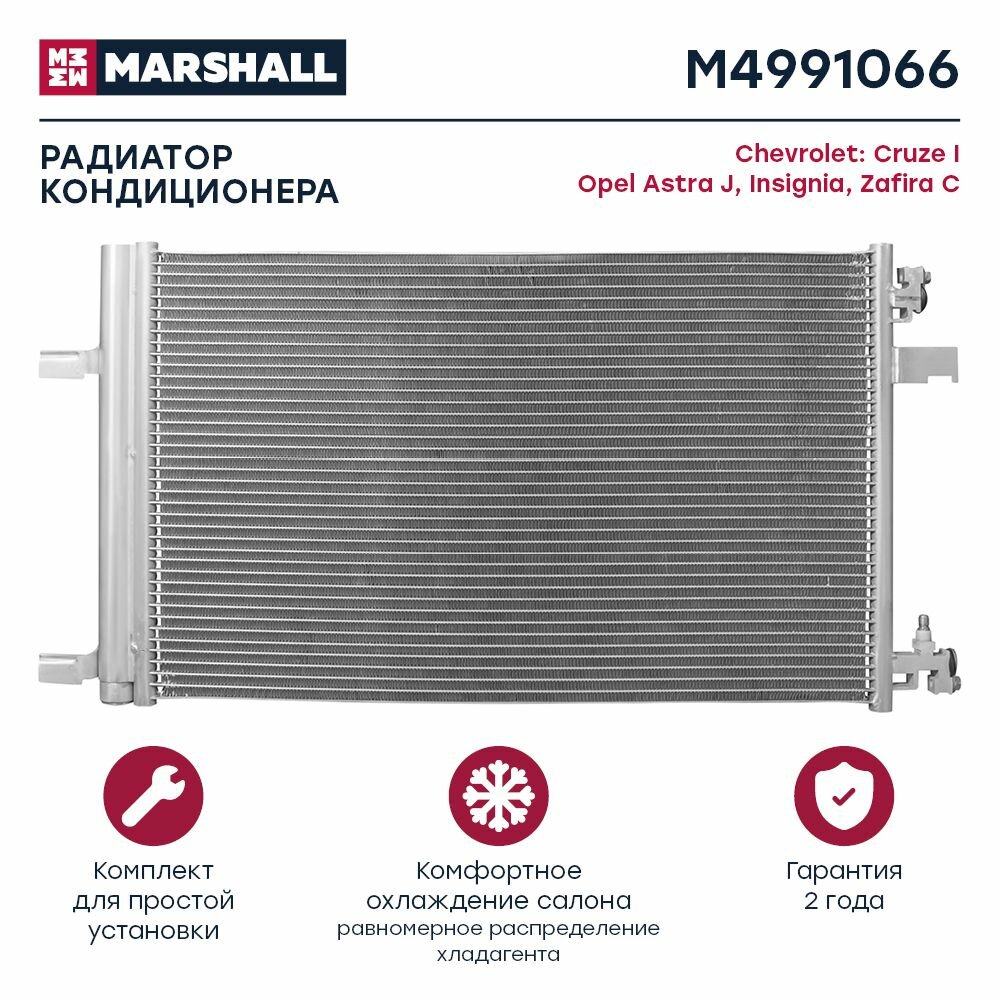 Радиатор кондиционера Chevrolet Cruze I 09-, Opel Astra J 09- / Insignia 08- / Zafira C 11- (M499106, Marshall M4991066