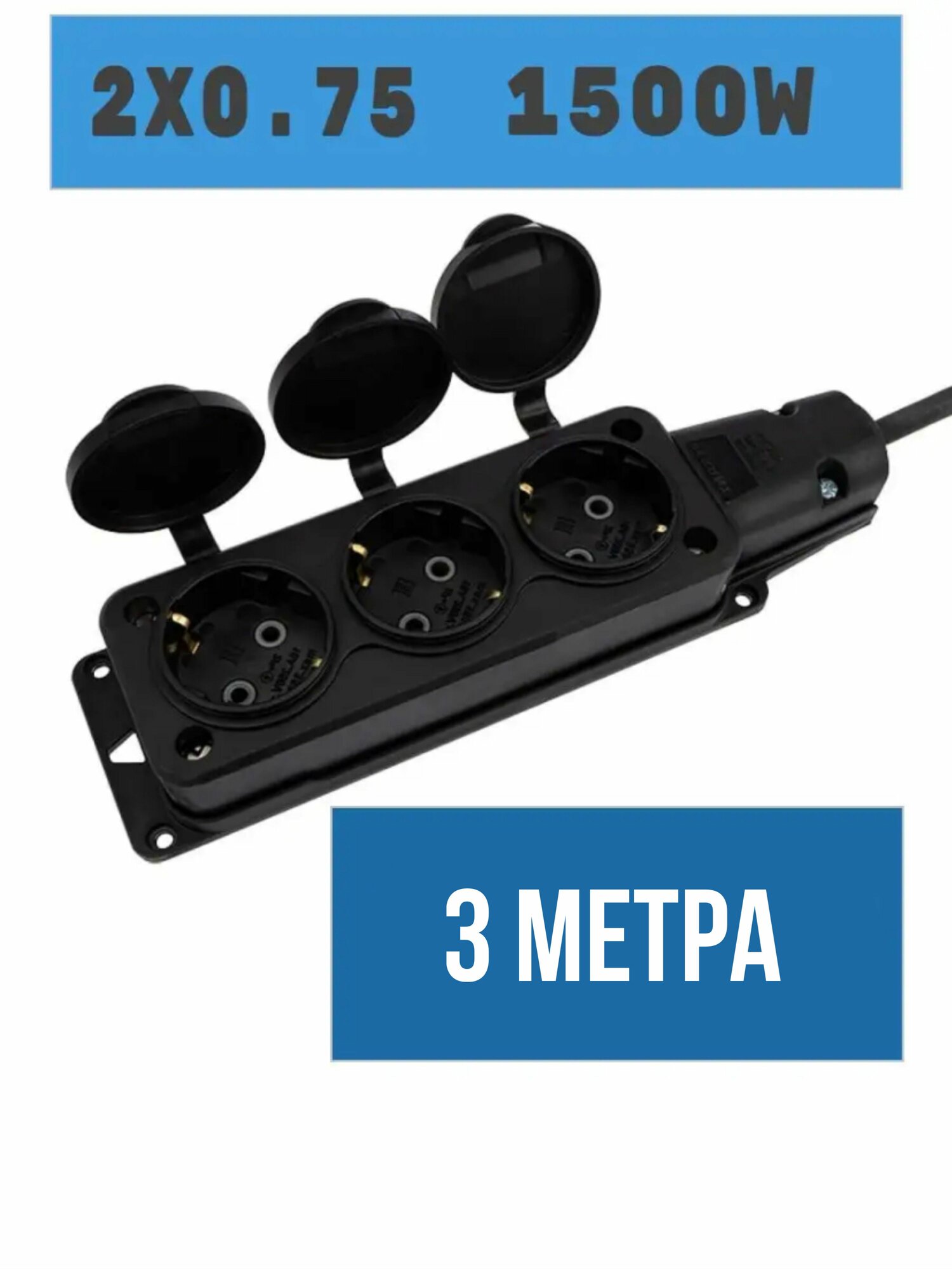 Удлинитель силовой тройник с заземлением