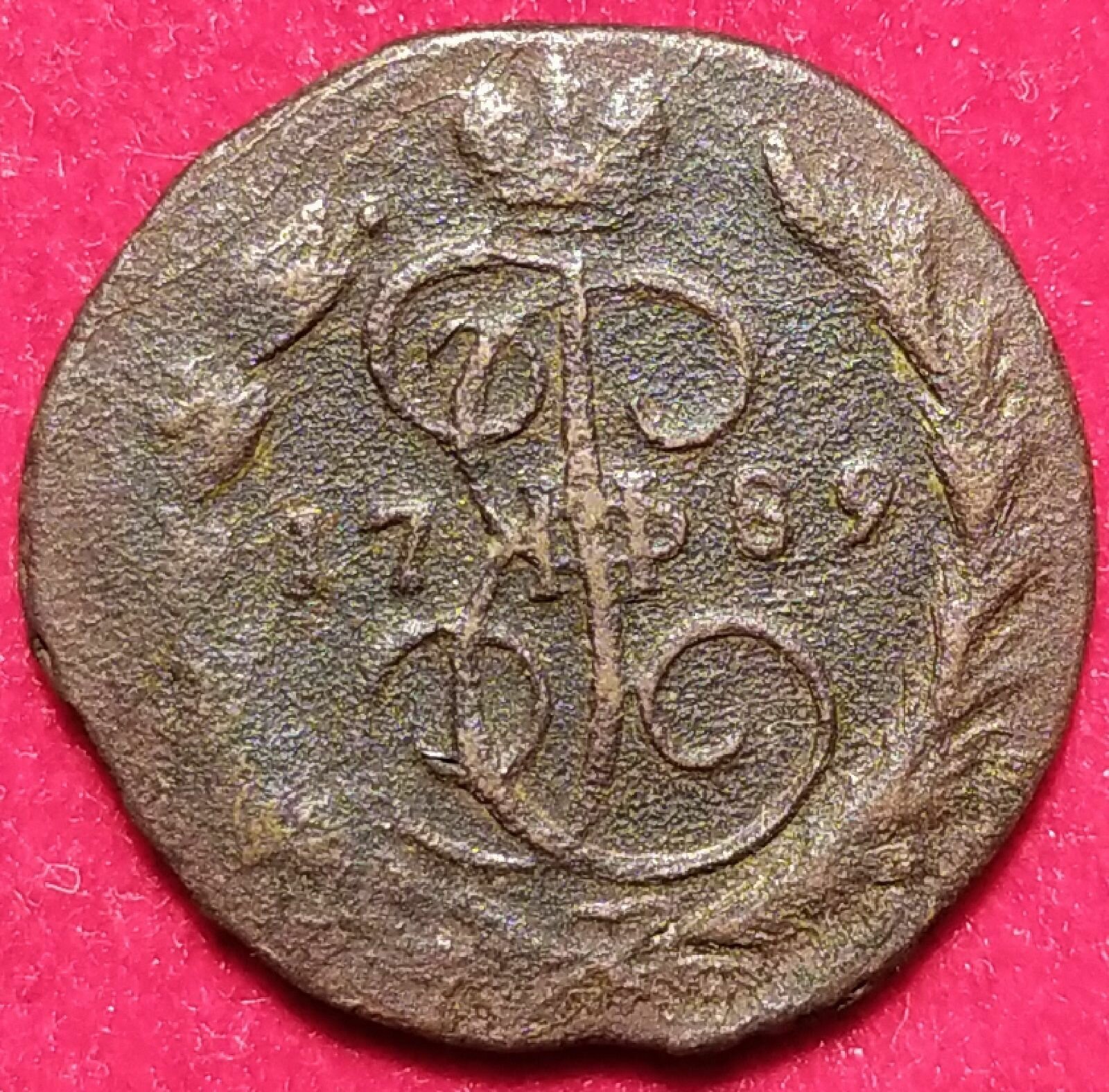 Копейка 1789 года Екатерина II