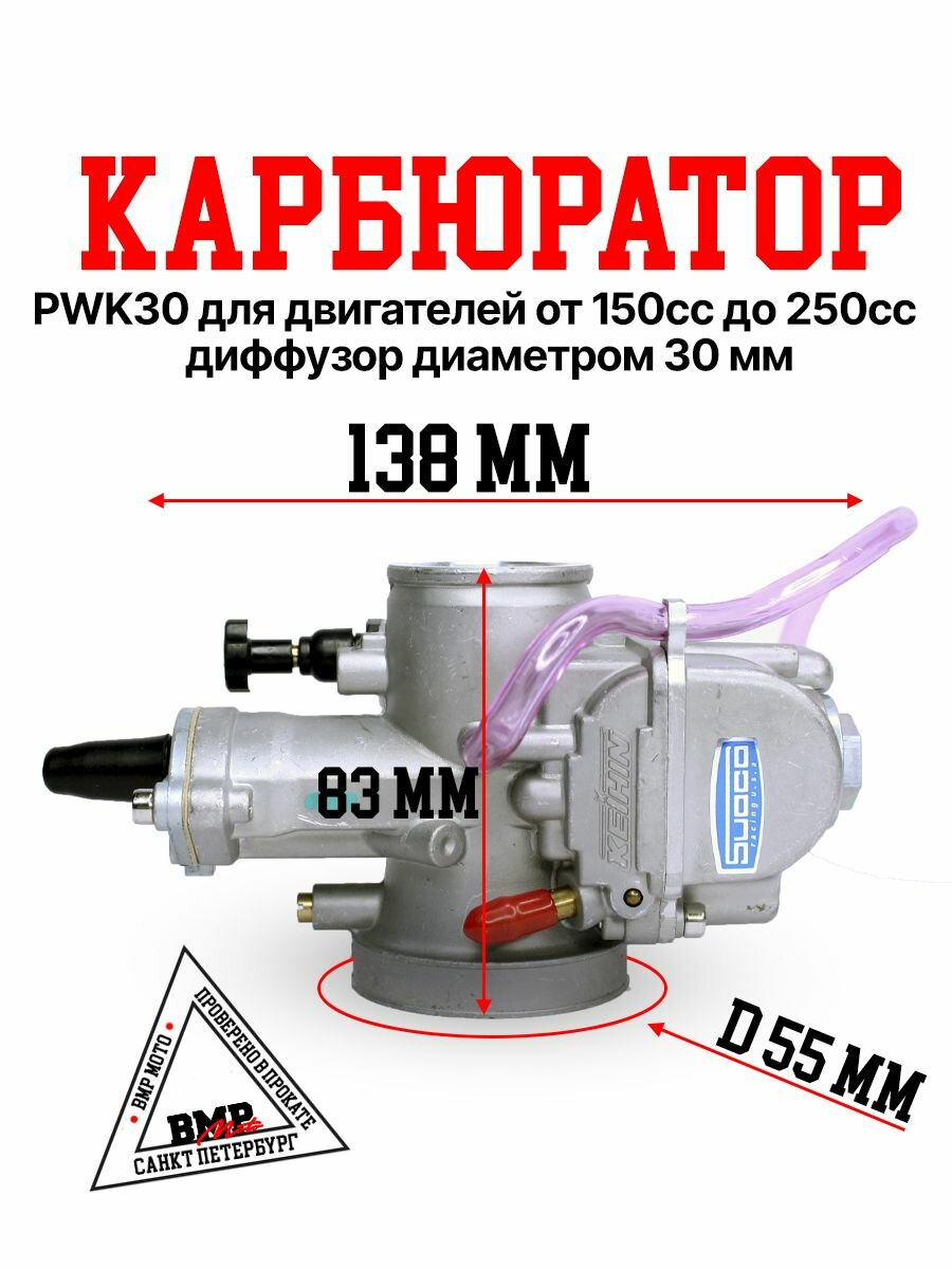 Карбюратор PWK30 для двигателей от 150cc до 250cc, диффузор диаметром 30 мм