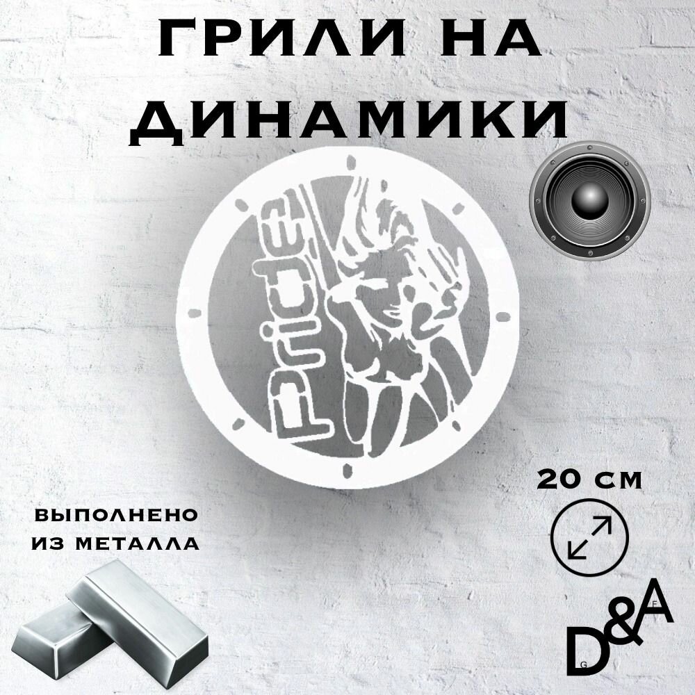 Грили для динамиков "Русалка Pride" 20 см