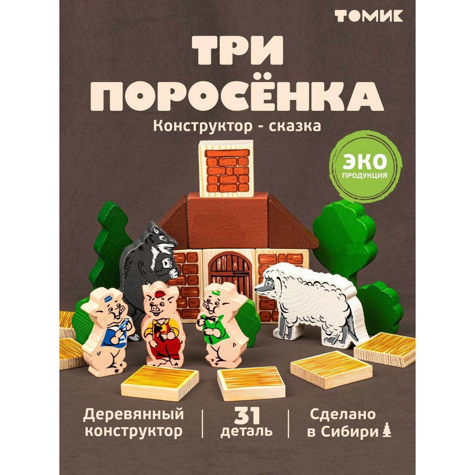 Конструктор деревянный «Сказки. Три поросёнка», 34 детали