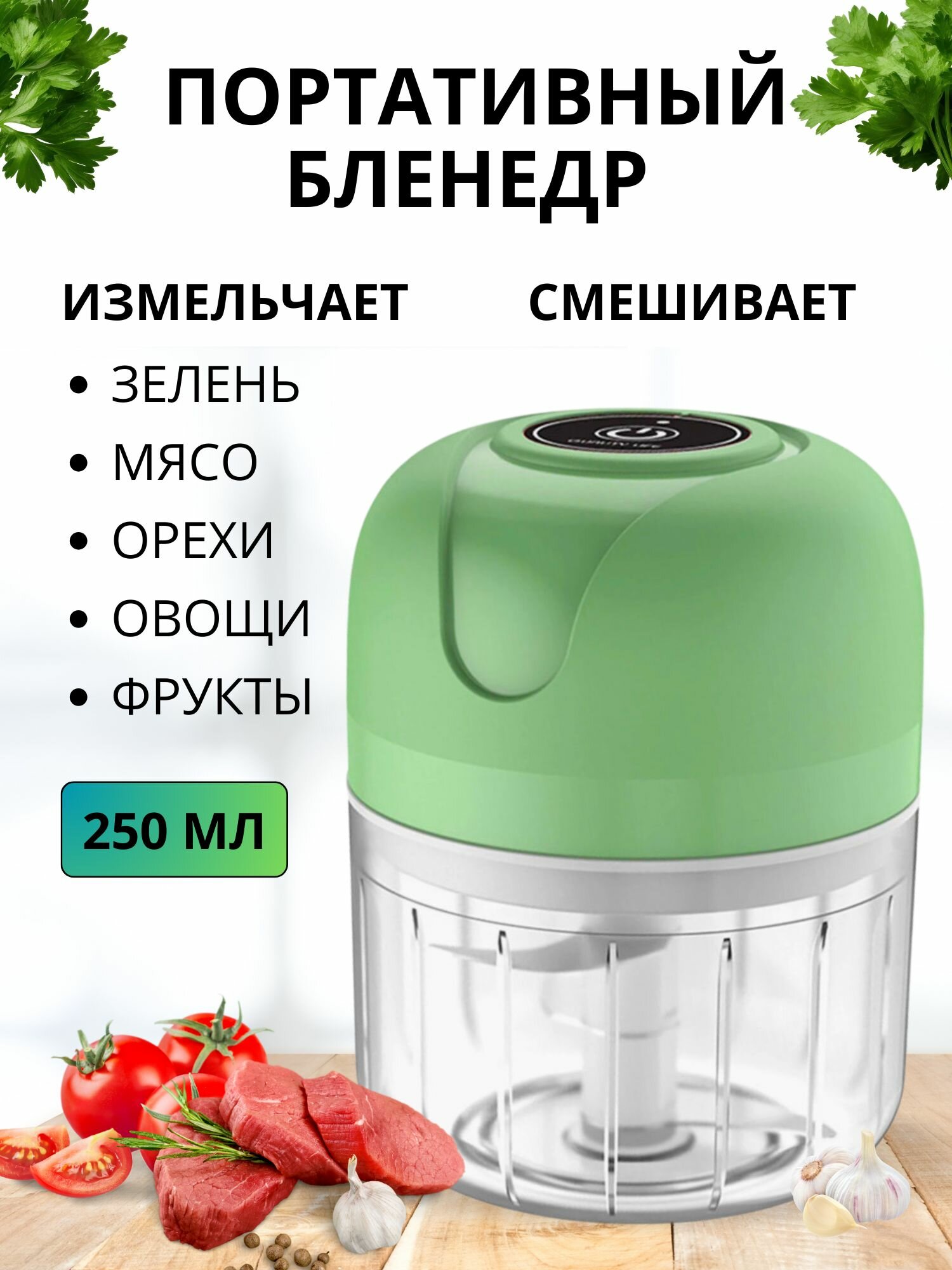 XPX Портативный блендер Измельчитель электрический кухонный для овощей и фруктов, салатовый