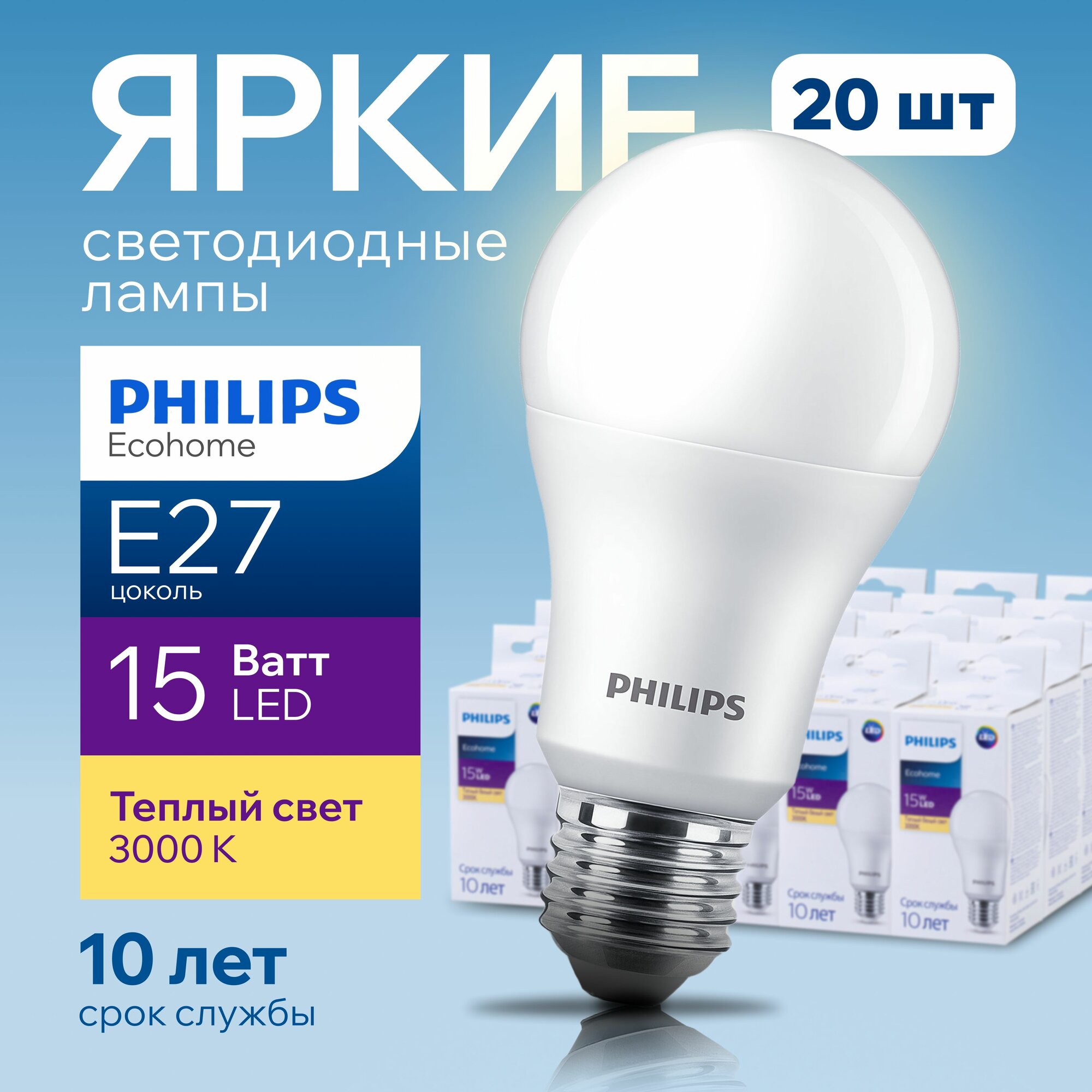 Светодиодная лампочка Philips Е27 15 Ватт теплый свет, груша 3000К Ecohome LEDBulb 830 А65 FR матовая, 15W, E27, 1350, набор 20шт
