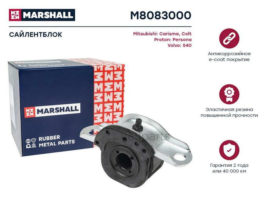 MARSHALL M8083000 Сайлентблок рычага MITSUBISHI/VOLVO CARISMA -06/S40/V40 -03 пер. подв. (с кронштейн)