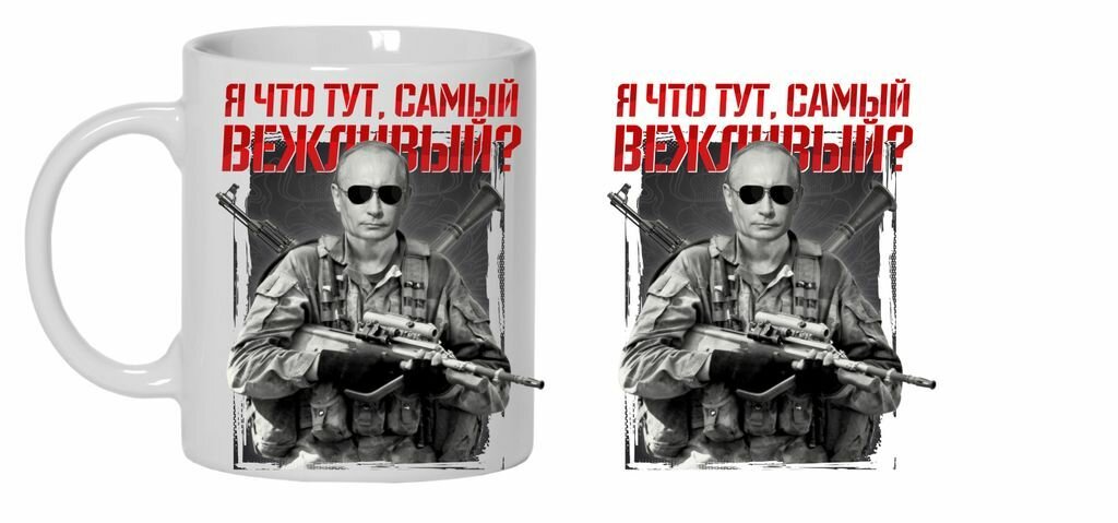 Кружка-хамелеон с Путиным №4