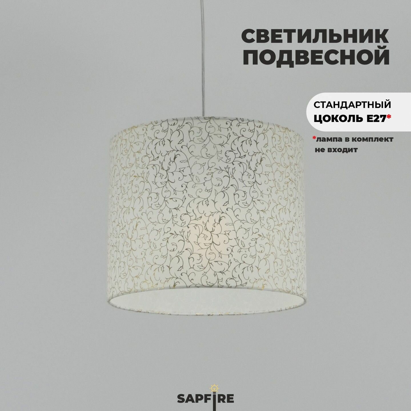 Светильник подвесной плафон абажур