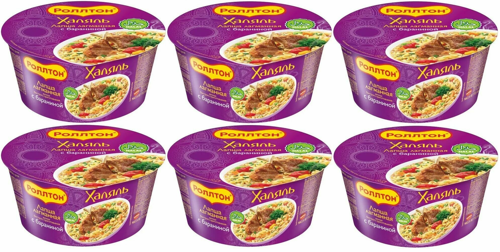 Лапша быстрого приготовления роллтон лагманная С бараниной халяль, чашка 90 г - 6 штук