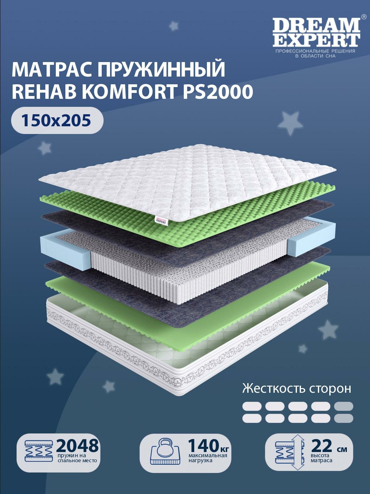 Матрас, Ортопедический матрас DreamExpert Rehab Komfort PS2000 выше средней жесткости, двуспальный, независимый пружинный блок, на кровать 150x205