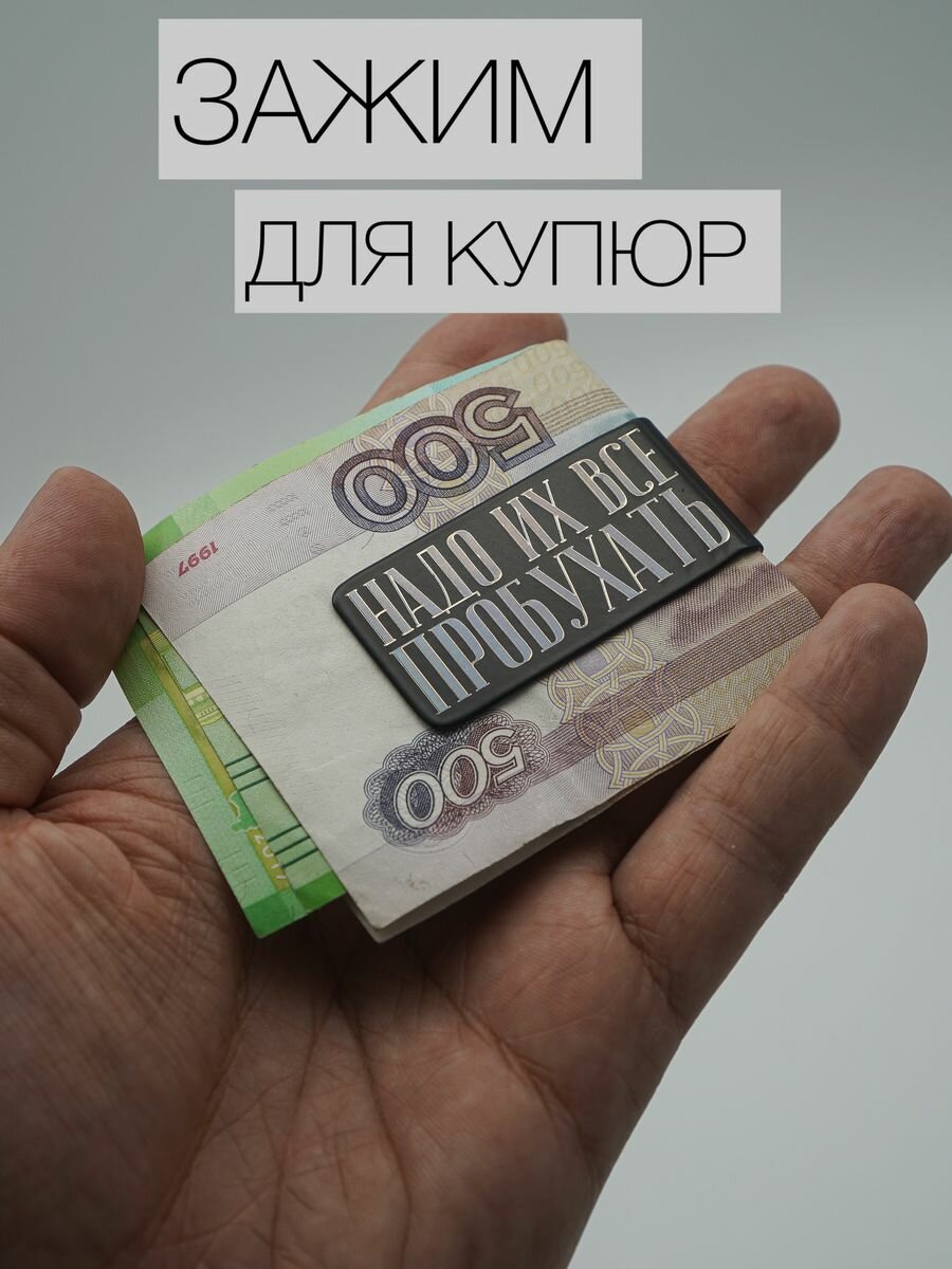 Зажим для купюр