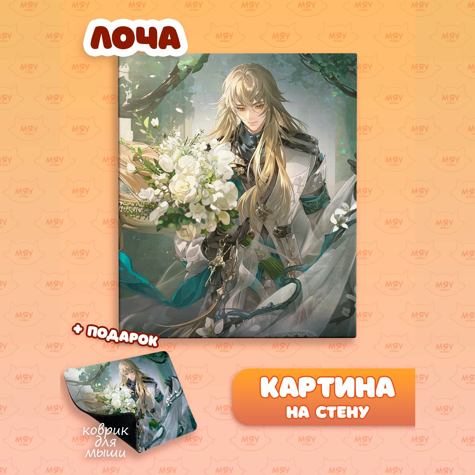 Каритина на стену аниме Стар Рэйл Лоча