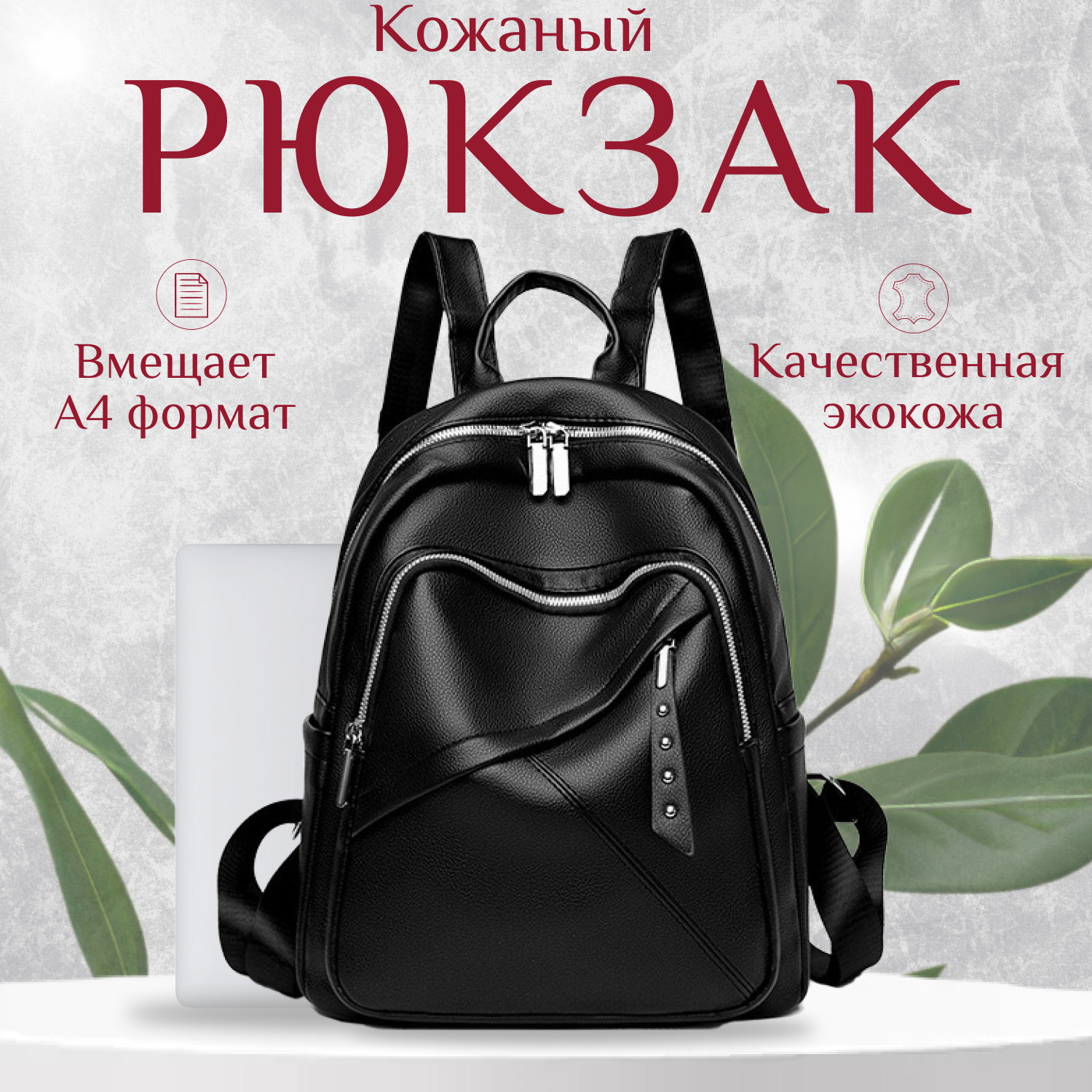 Рюкзак