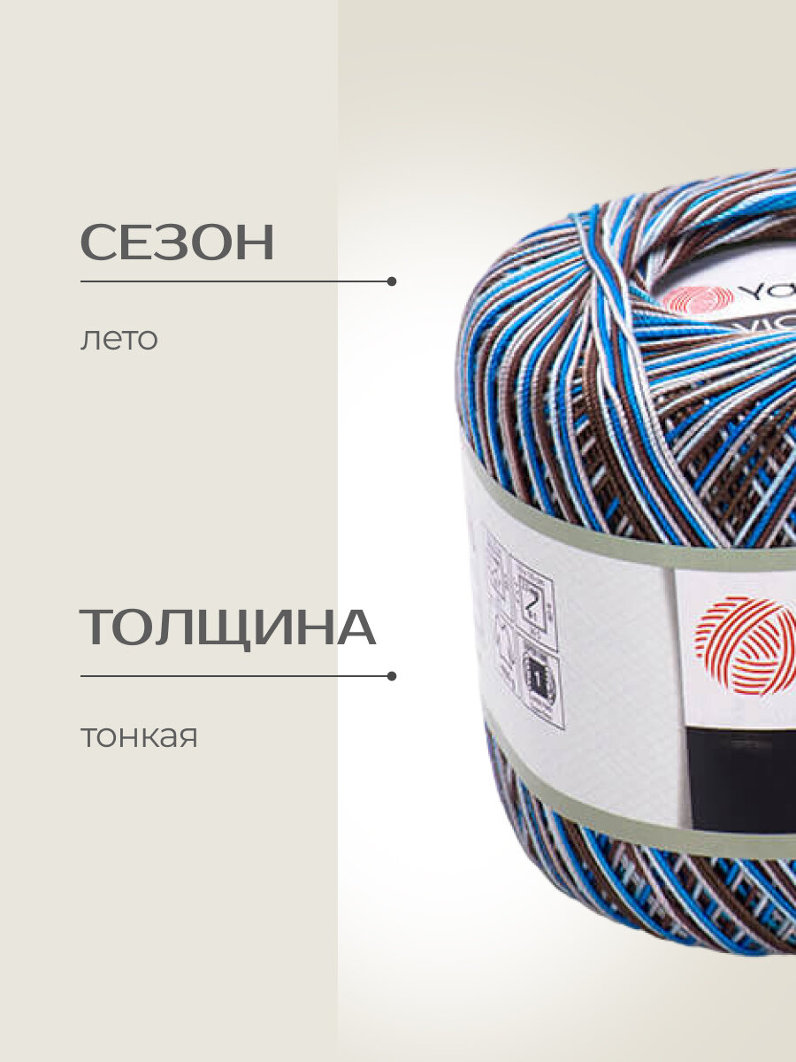 Пряжа YarnArt Ярн Арт Ярнарт Violet Melange тонкая, хлопок 100%, цвет 505 мультиколор 5 шт. по 50 г, 282 м