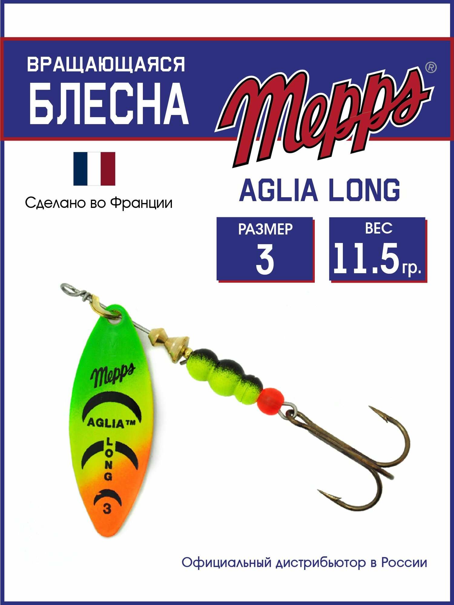 Блесна вращающаяся для рыбалки Mepps AGLIA LONG OR/TIGER №3. Приманка на щуку, окуня, форель