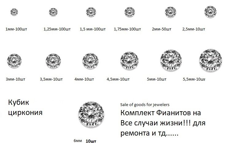 Комплект фианитов "Мечта", 530 штук, 1-6 мм, вес 150 грамм
