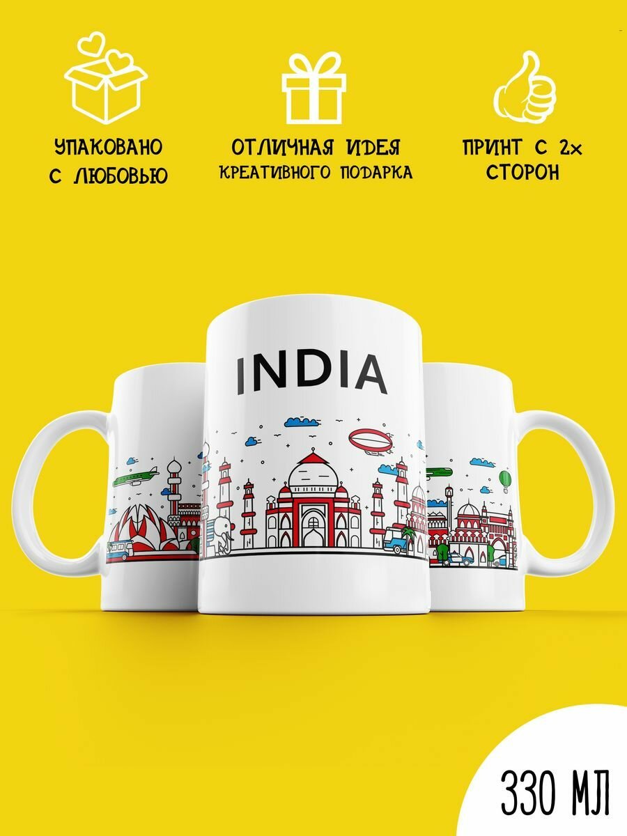 Кружка керамическая страны Индия