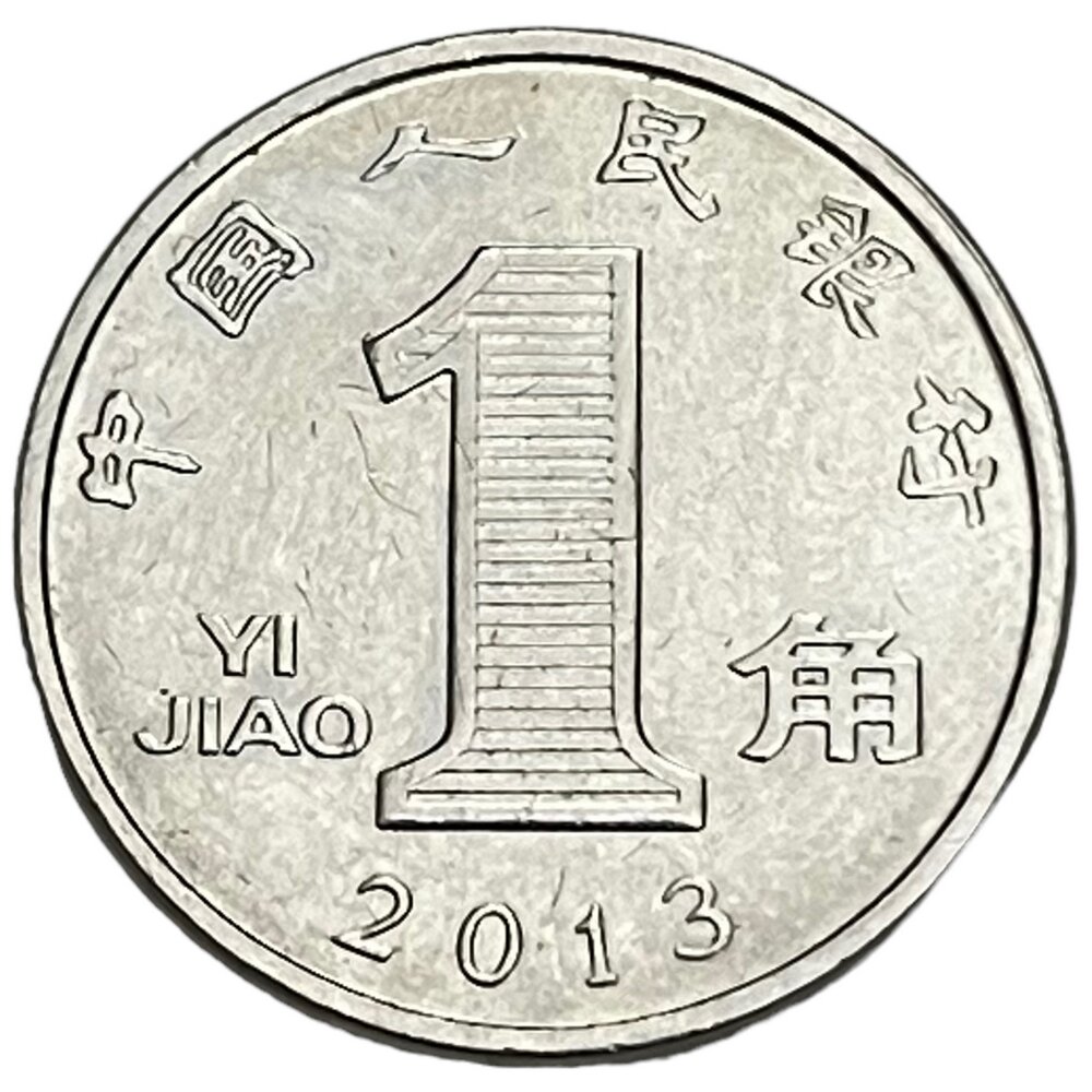 Китай (КНР) 1 цзяо 2013 г.