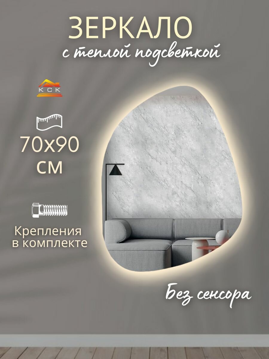Зеркало интерьерное с подсветкой с подсветкой 70х90 см. без сенсора