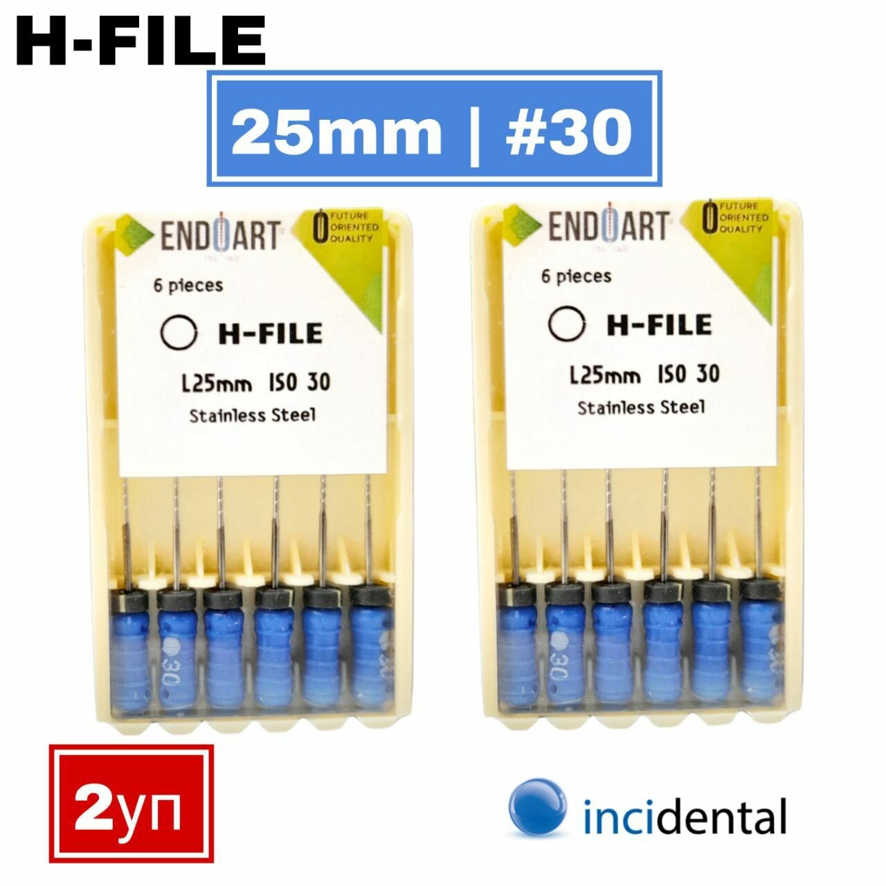 H-файлы ЭндоАрт / H- Files EndoArt - ручные стальные файлы, 25 мм, N30 , 6 шт / упак ( 2 уп ) каналорасширитель ручной Incidental , Инсидентал