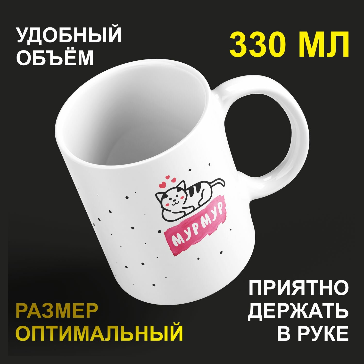 Кружка керамическая 330мл #huskydom Котики полосатые. Парные. Мурмур 2065100