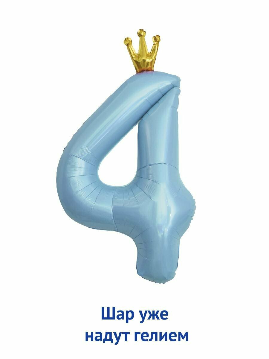 Фольгированный воздушный шар Уже надутый гелием цифра 4 голубая, Золотая корона - 102 см