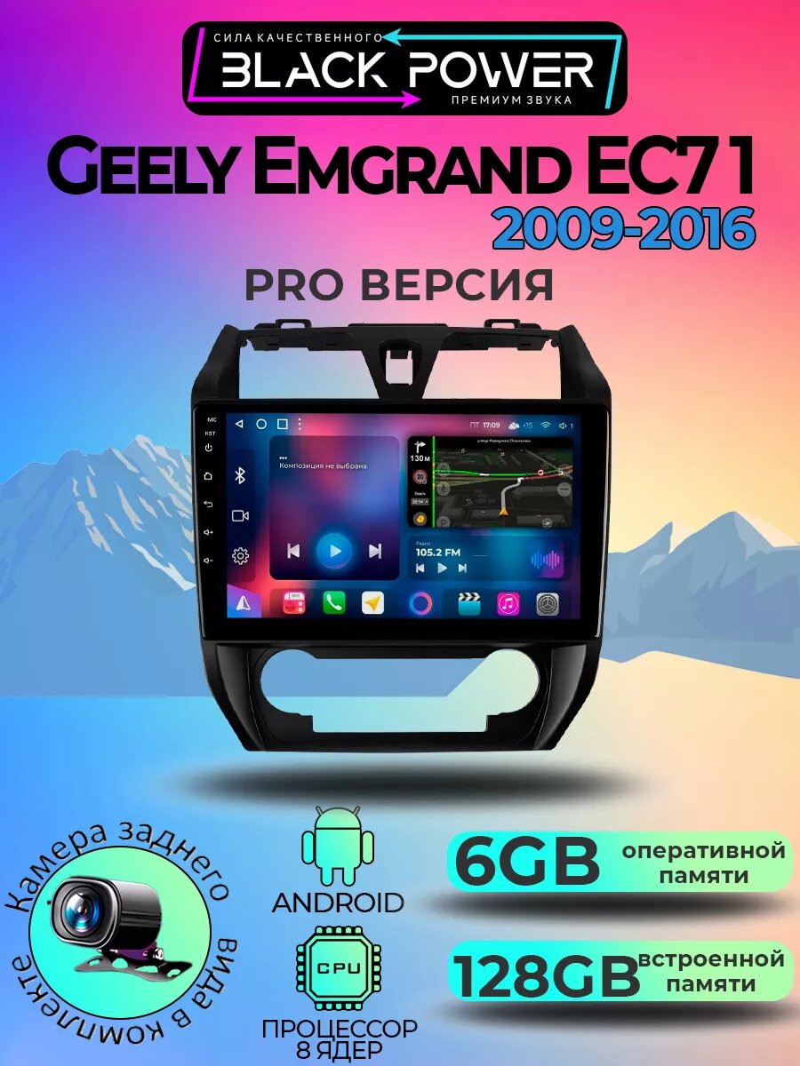 Магнитола TS18PRO Geely Emgrand EC7 1 6Gb+128Gb, Bluetooth, FM/AM, GPS