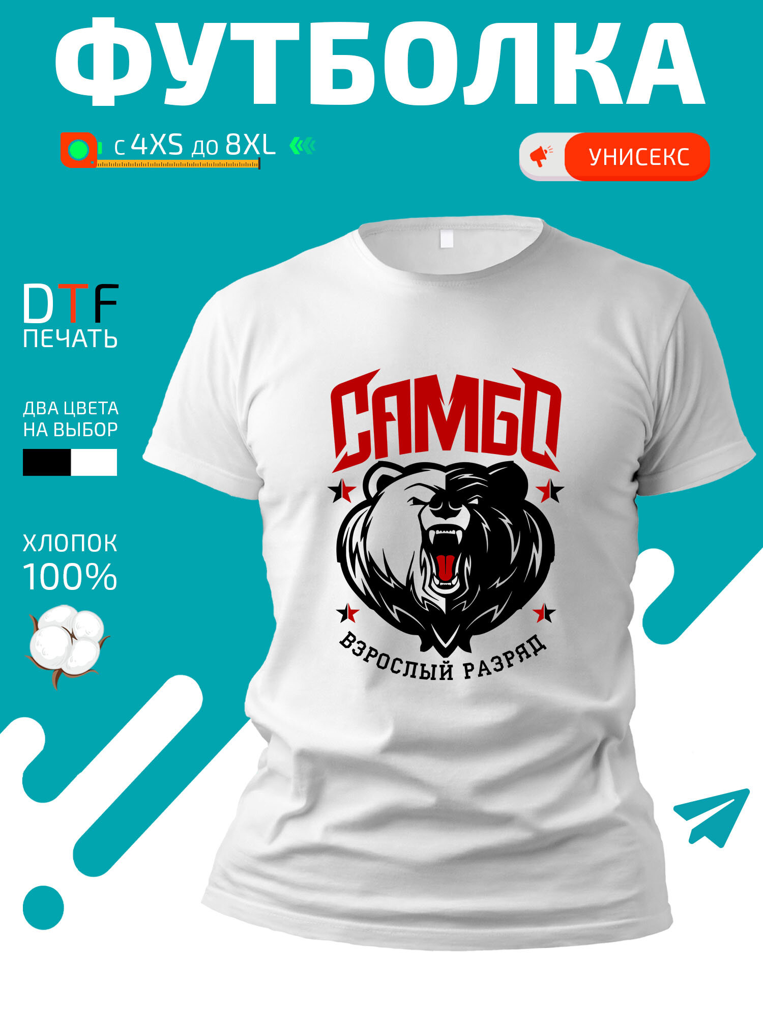 Футболка Самбо