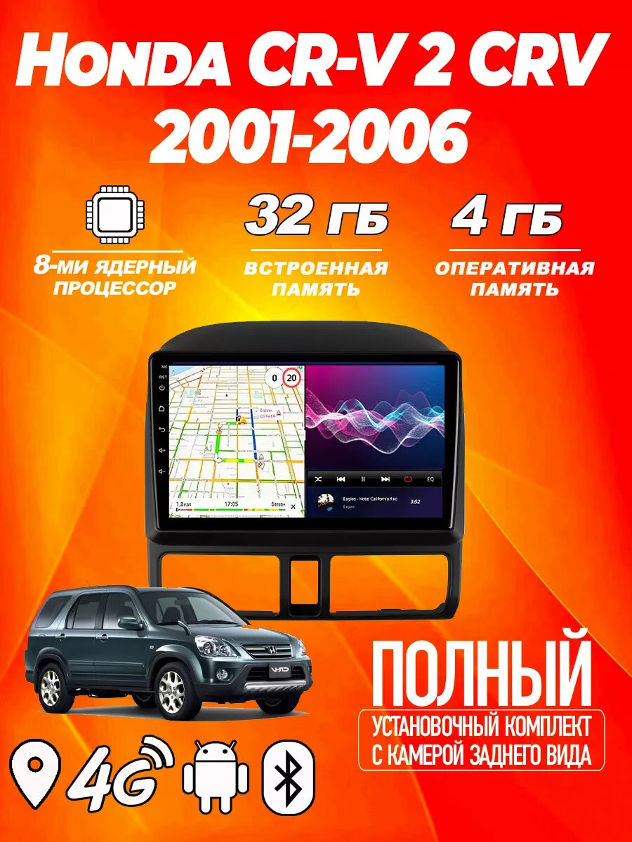 Магнитола TS18 PRO Honda CR-V 2 CRV 2001-2006 4ГБ+32ГБ