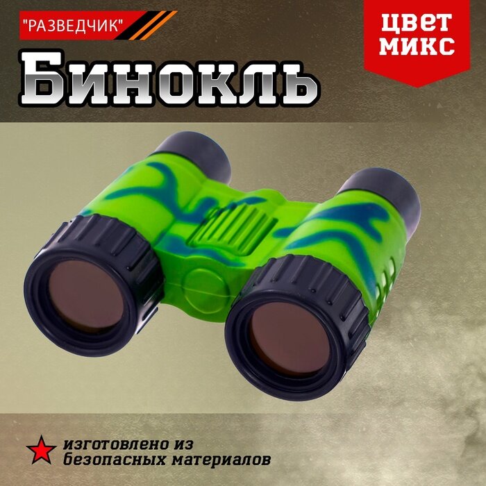 Бинокль Разведчик, цвета микс, 2 шт.
