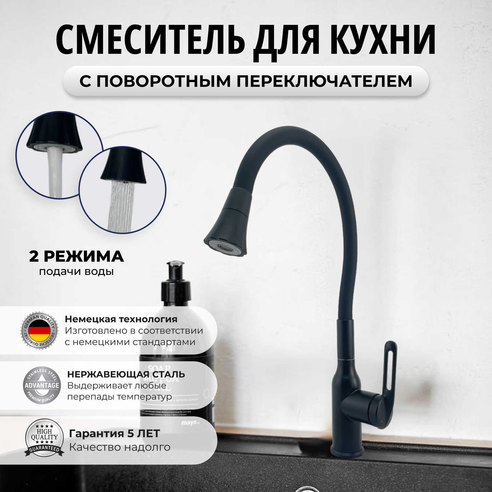 Смеситель для кухни с гибким изливом и двумя режимами подачи воды / Смеситель для кухни черный матовый / Нержавеющая сталь / Кухонный смеситель из нержавеющей стали