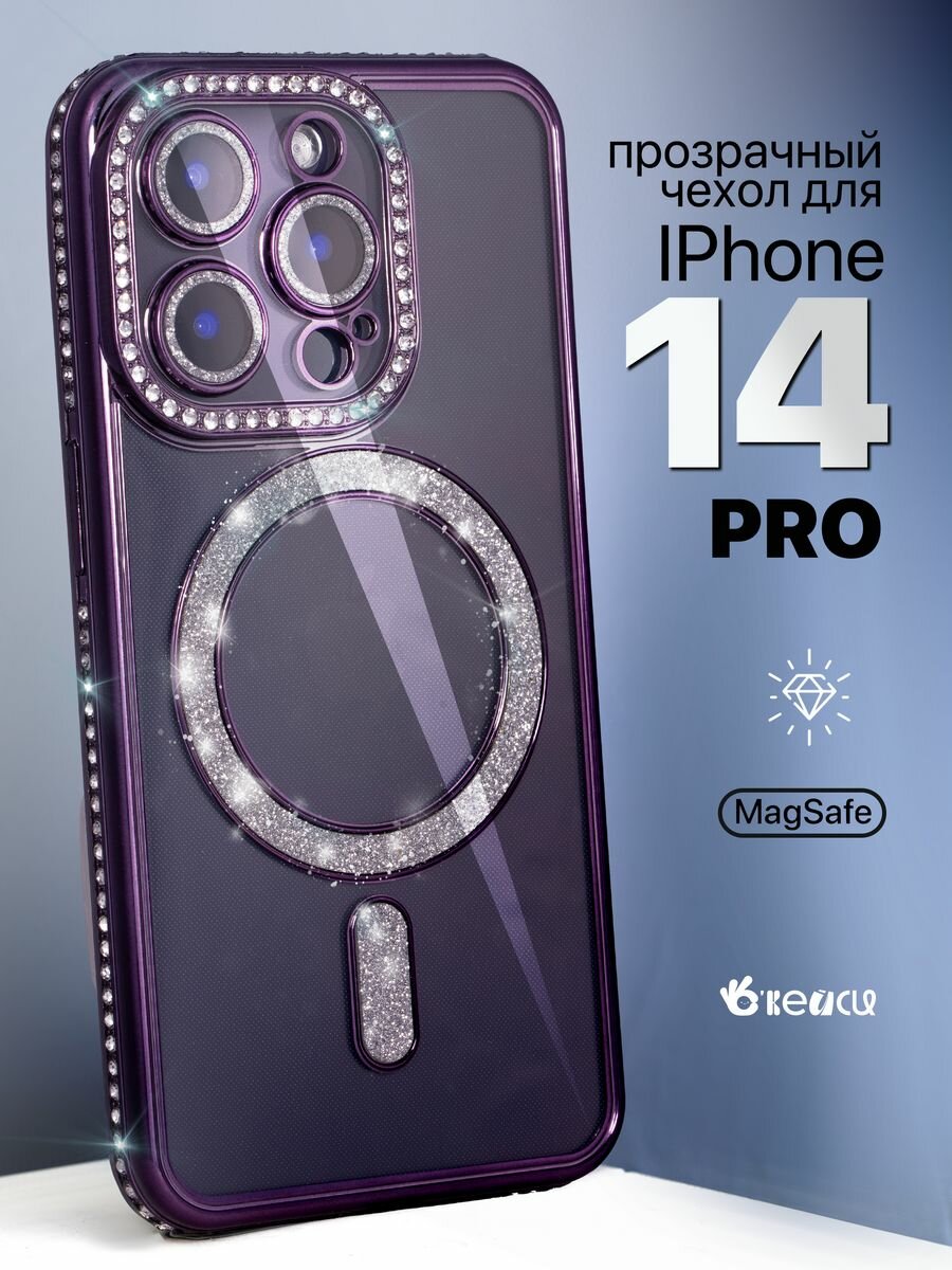 Чехол на iPhone 14 Pro MagSafe со стразами, фиолетовый