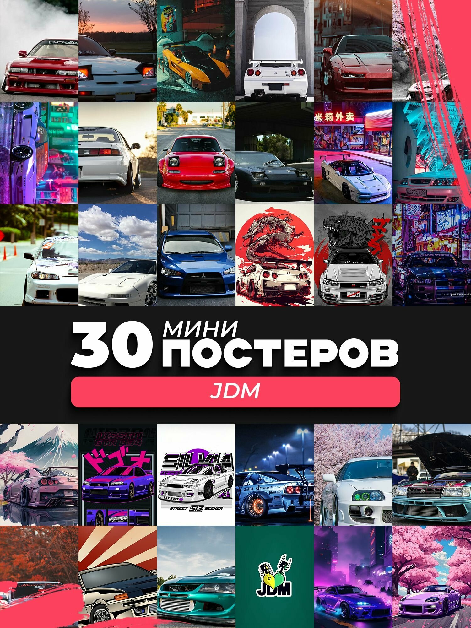 Набор мини постеров на стену машины