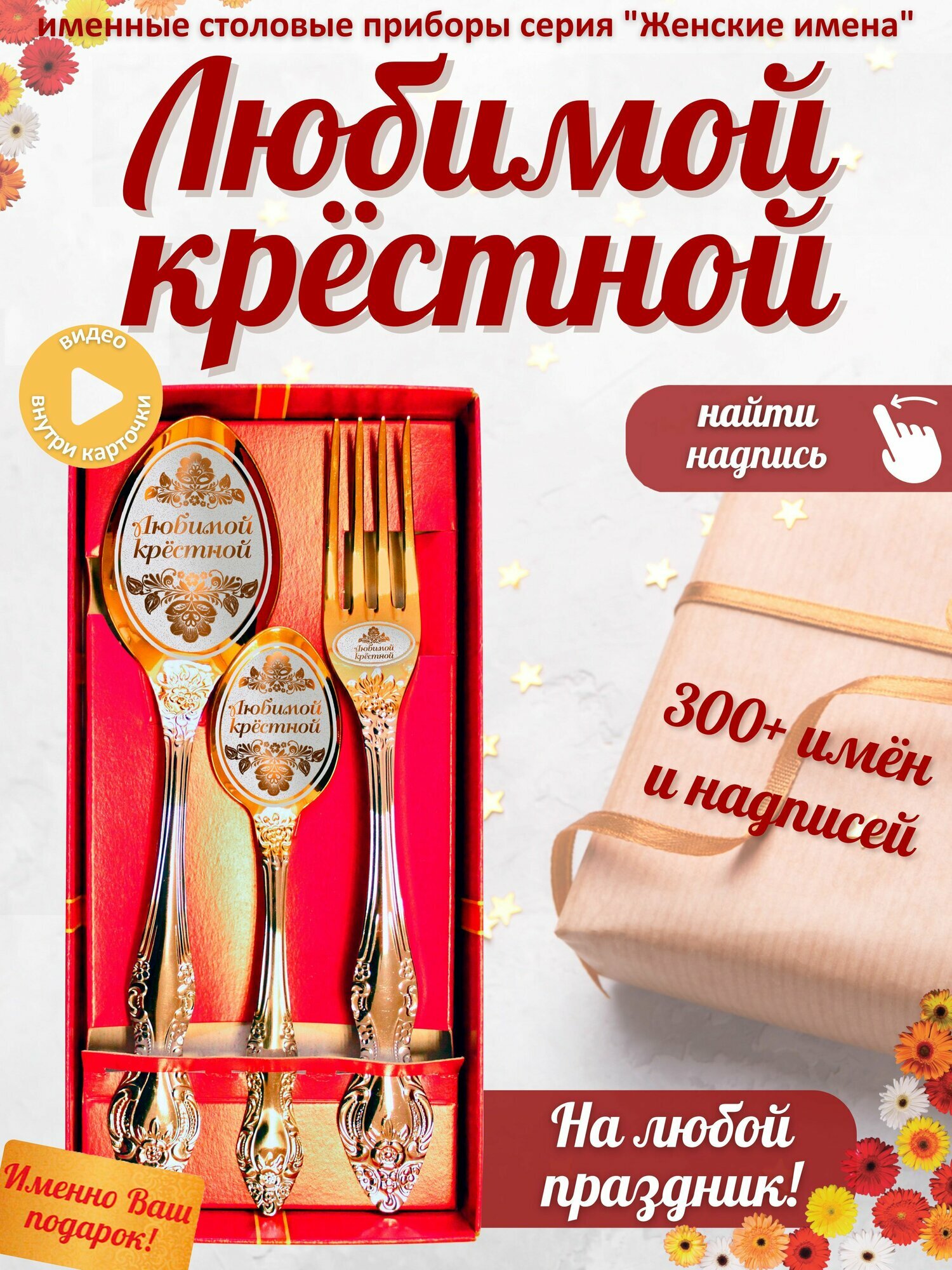 Именной набор ложек Любимой крёстной