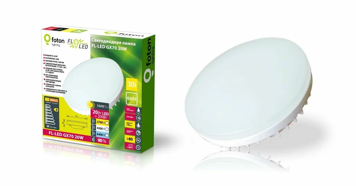 1шт/уп. Лампа LED Таблетка 20Вт 220-240В GX70 1600Лм 4200К Угол 160 град. d 111mm h 43mm Свет Дневной белый Foton Lighting, уп. 1шт