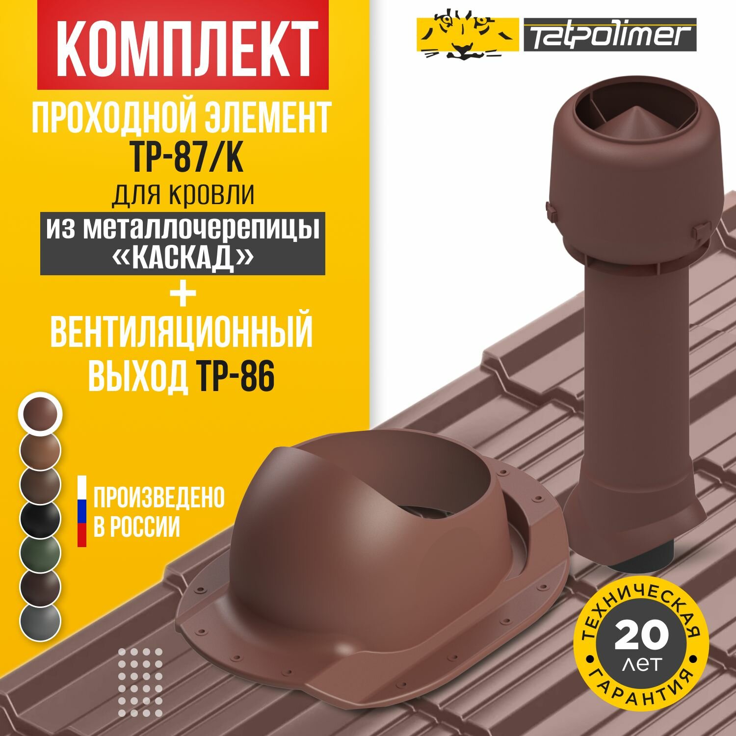 Комплект вентиляционный выход TP-86.110/160/700 с утеплителем +проходной элемент 87/K (красный)