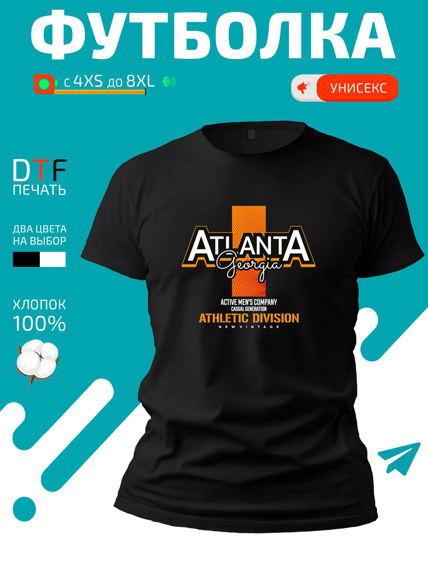 Футболка Atlanta Georgia Атланта Джорджия