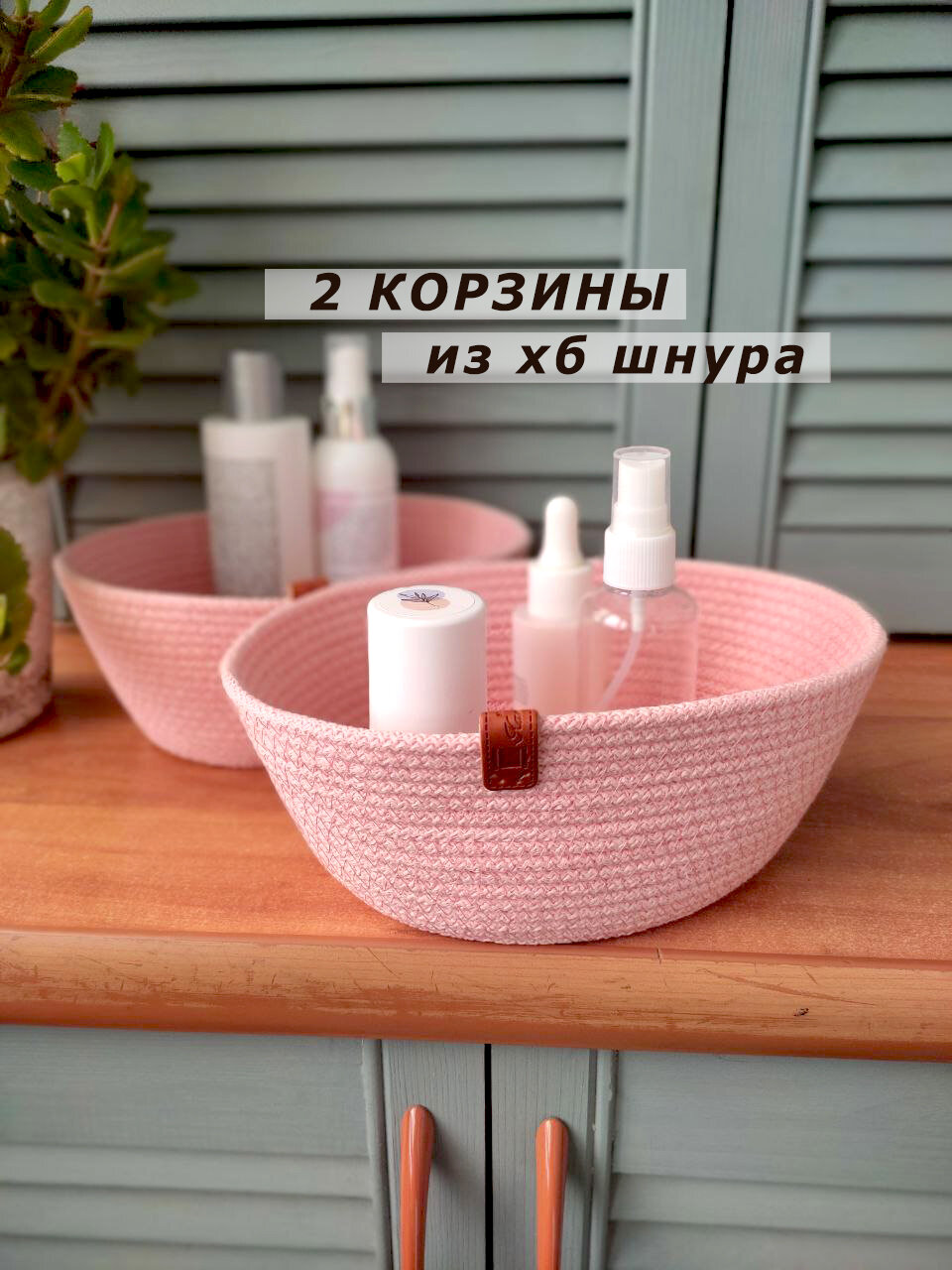 Корзина розовая сшитая из хлопкового шнура для хранения предметов 2шт