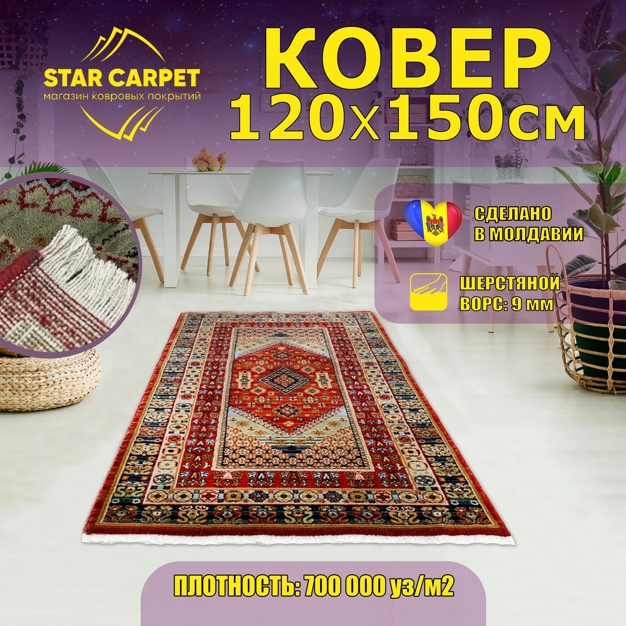 Ковер в комнату шерстяной Antique 2400 53588, размер 120х150 см
