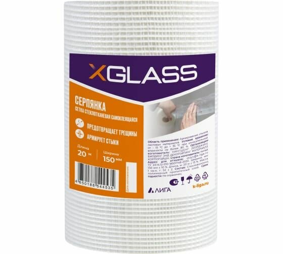 Лента серпянка стеклотканевая самоклеящаяся X-Glass Pro 150 мм х 20 м 220071