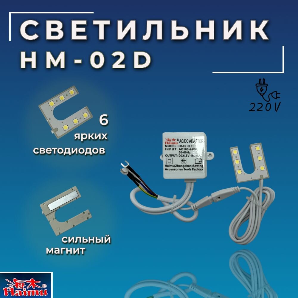 Светильник Haimu HM-02D светодиодный подвесной для швейной машины энергосберегающий LED белый 1 шт.