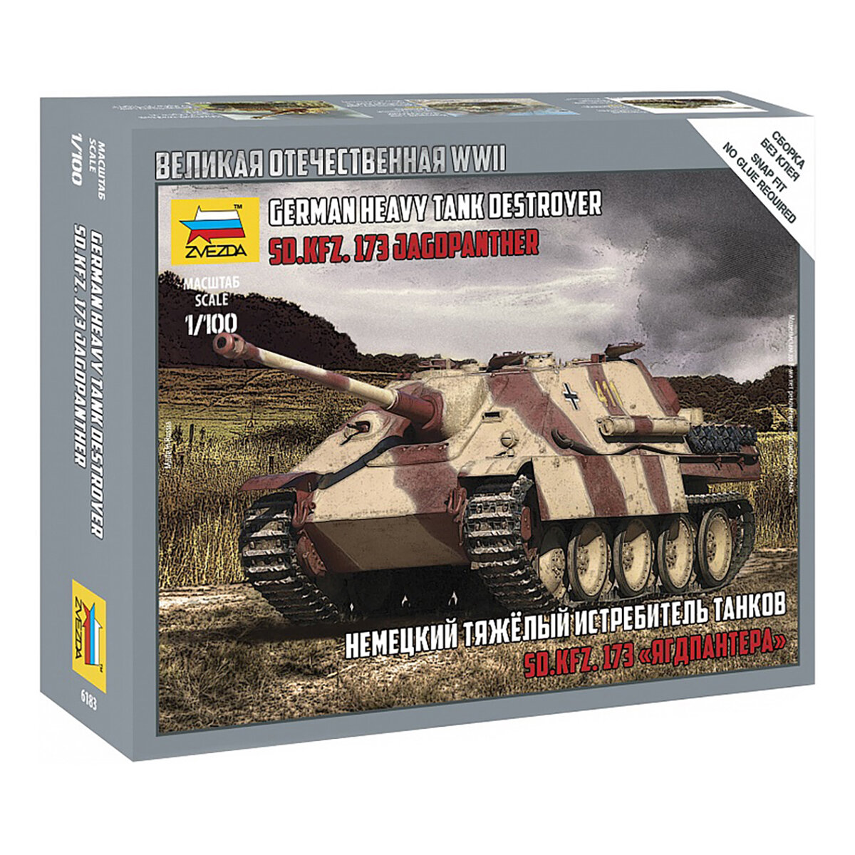ZVEZDA 6183-WH80 Sd.Kfz. 173 Ягдпантера 1/100 сборка без клея модель танка для коллекционеров