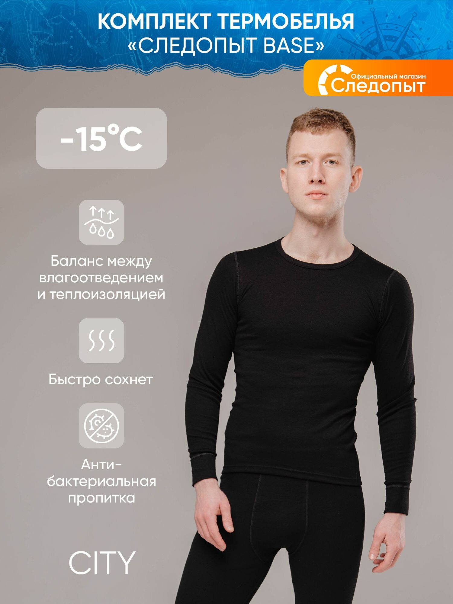 Комплект термобелья Осень-зима 2025