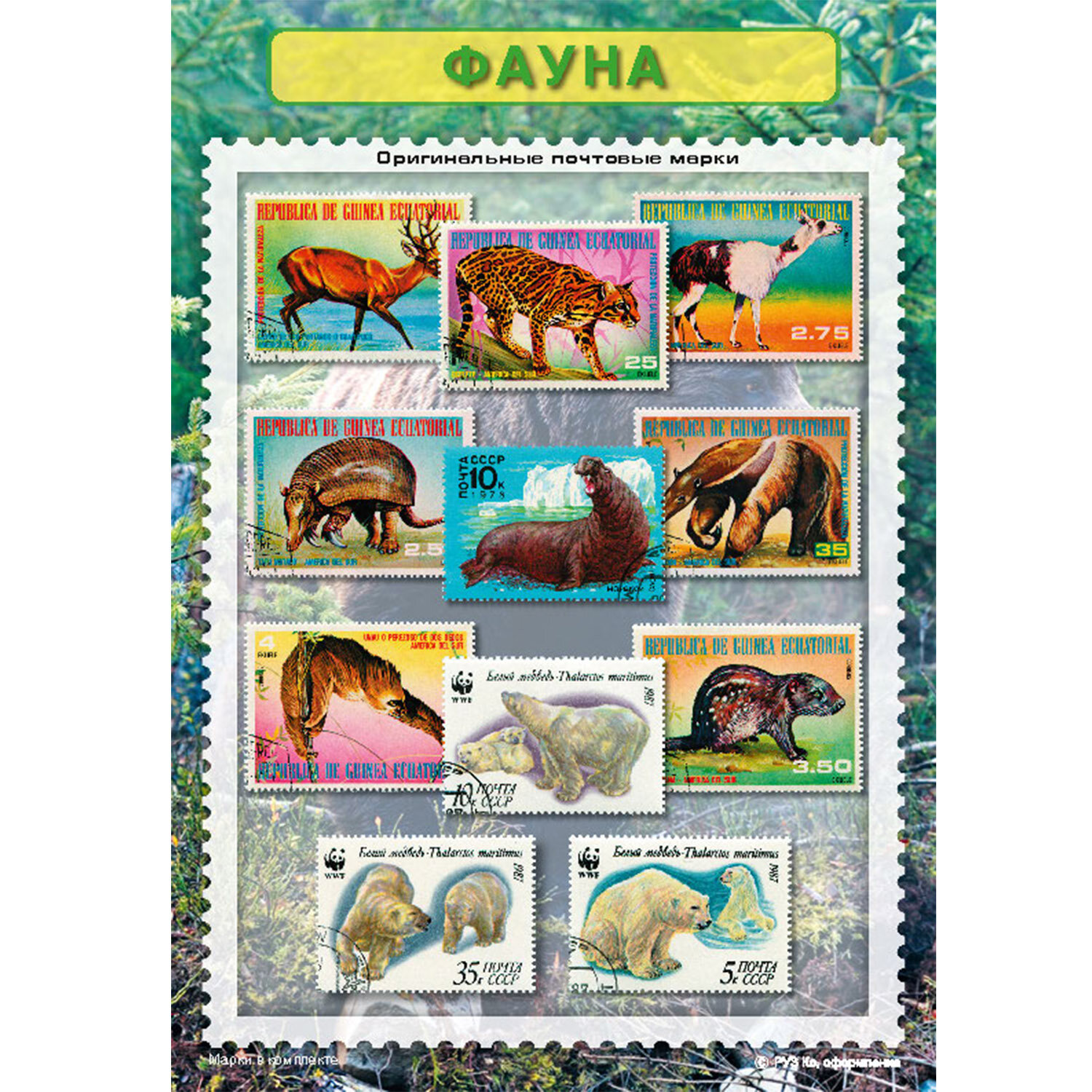 Фауна. Набор марок №4. Гвинея.