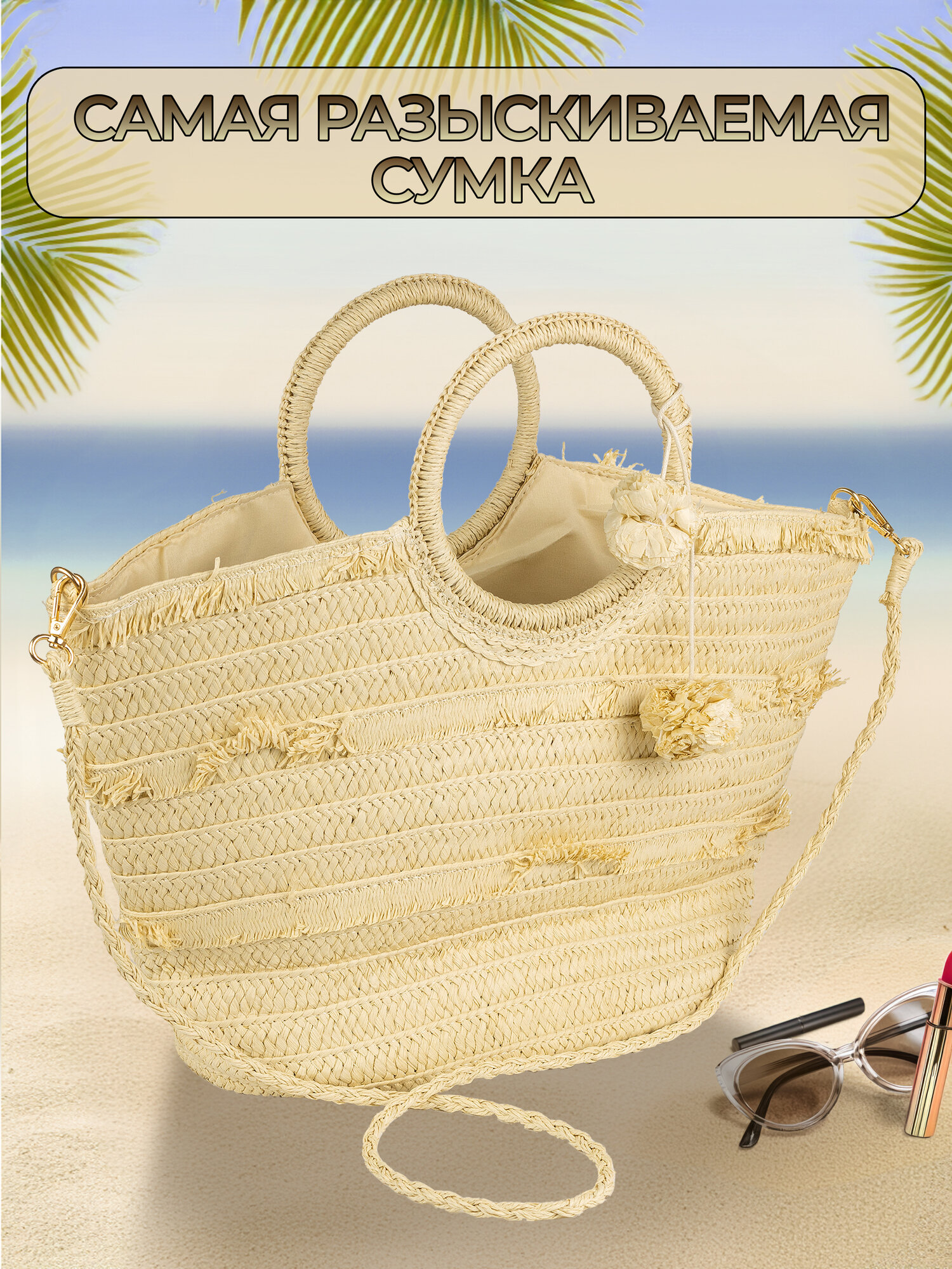 Сумка пляжная