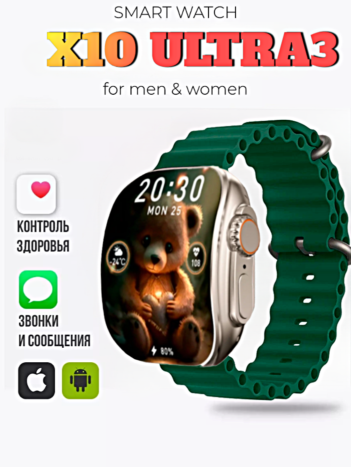 Cмарт часы X10 ULTRA3 Умные часы 49MM Series Smart Watch, Изогнутый экран AMOLED, iOS, Android, Bluetooth, Темно-зеленый