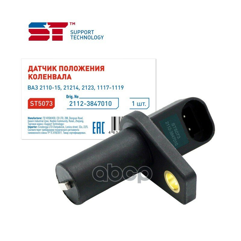 Датчик положения коленвала для а/м ВАЗ 2112 ST Support Technology арт. ST5073